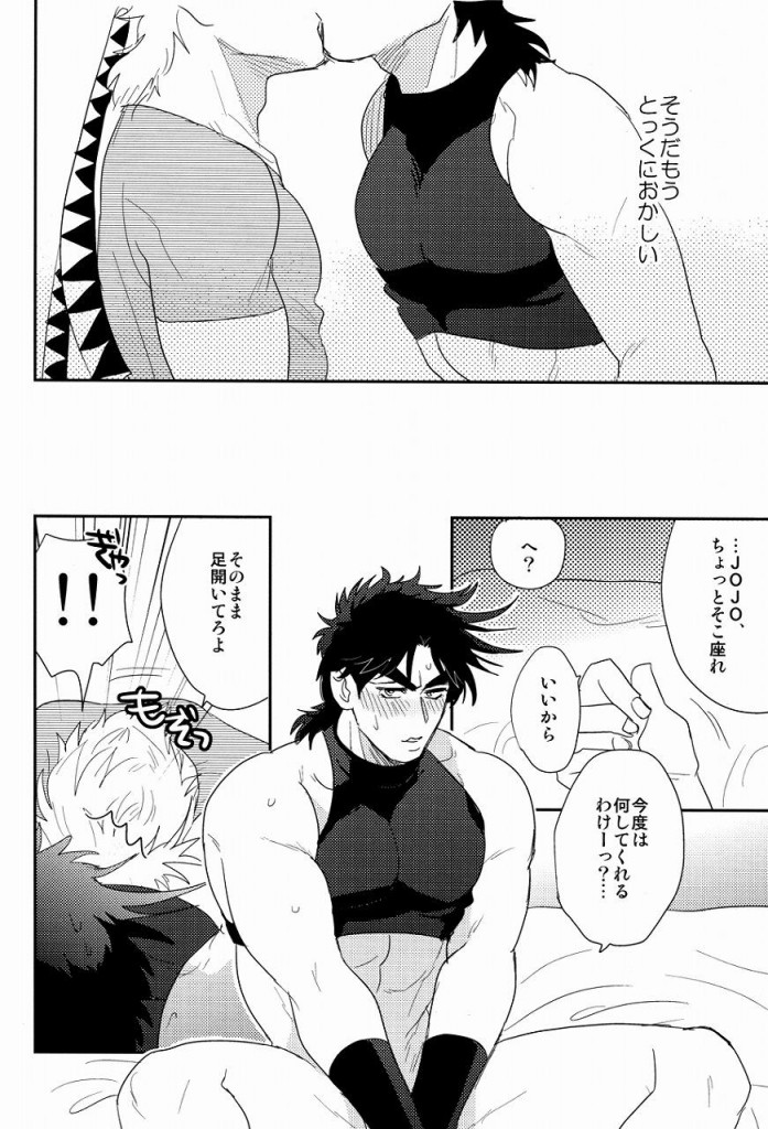 ムラムラする…ケツ穴に入れた事ないけどジョセフならいいぜwww【BL同人誌・ジョジョの奇妙な冒険-JOJO-】 | BLアーカイブ