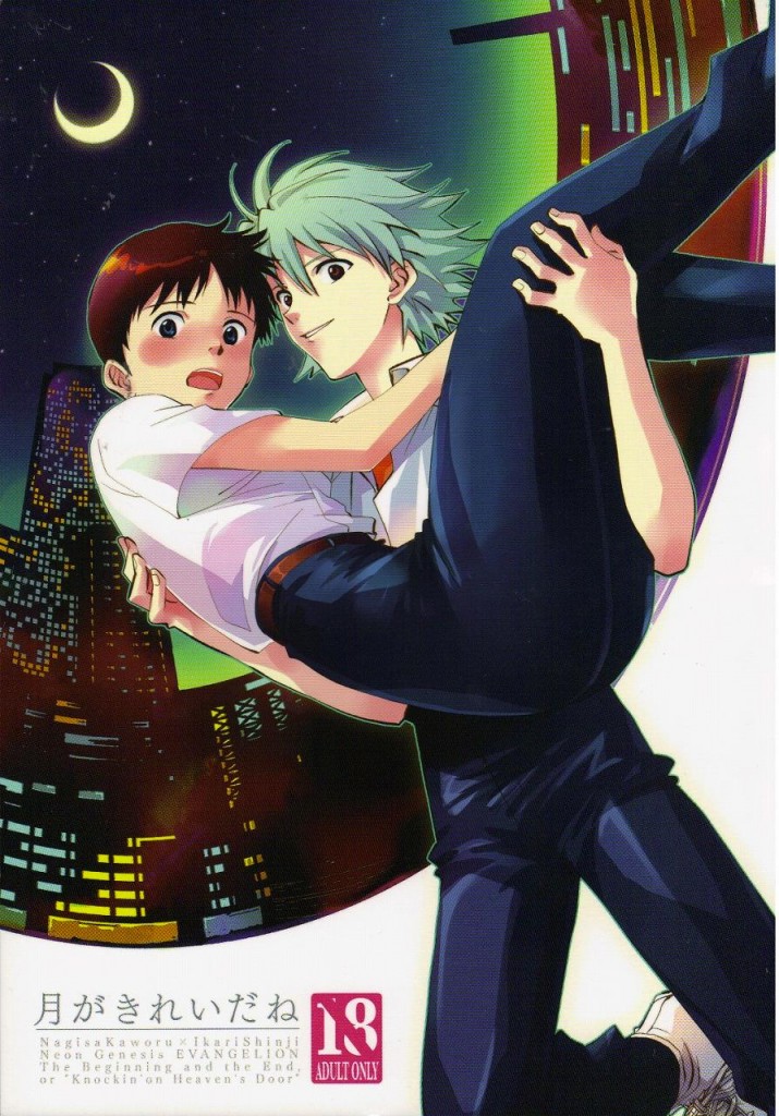 シンジ君の笑顔を見るとムラムラと…www【BL同人誌・新世紀エヴァンゲリオン-EVA-】 | BLアーカイブ