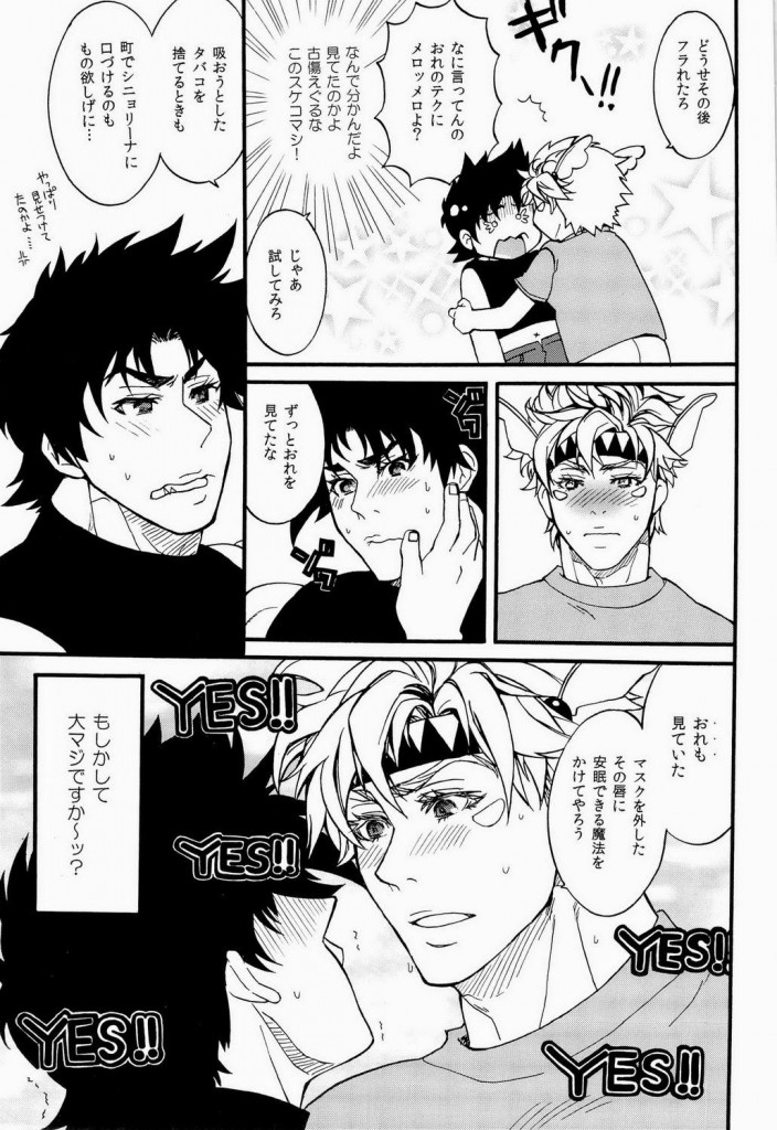 今度はJOJOのアナルでヌいてくれ！【BL同人誌・ジョジョの奇妙な冒険-JOJO-】 | BLアーカイブ