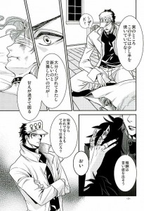 自分のシゴトを成し遂げようとする…それはマスターを悦ばせる事？【BL同人誌・ジョジョの奇妙な冒険-JOJO-/C89】 | BLアーカイブ