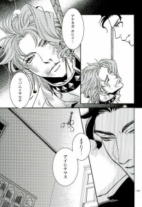 自分のシゴトを成し遂げようとする…それはマスターを悦ばせる事？【BL同人誌・ジョジョの奇妙な冒険-JOJO-/C89】 | BLアーカイブ