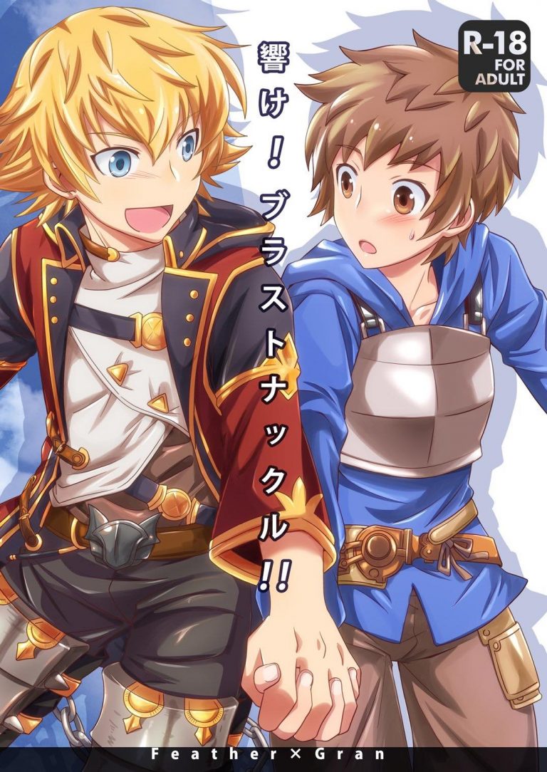 気持ちいいなら声我慢しなくていいんじゃない？顔も見たいし正常位でwww【BL同人誌・グランブルーファンタジー/C89】 | BLアーカイブ