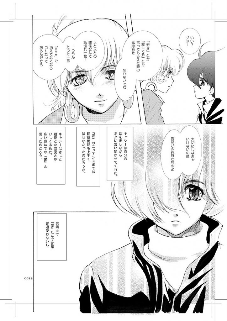 ジョーは大切な友達なんだ！まるで恋人みたいねw【BL同人誌・サイボーグ009】 | BLアーカイブ