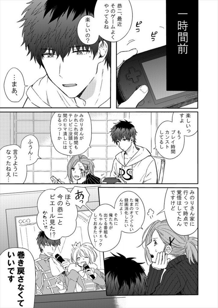 【BL同人誌】乳首責め過ぎたらみのりさんから母乳出てきたw【アイドルマスター SideM】 | BLアーカイブ