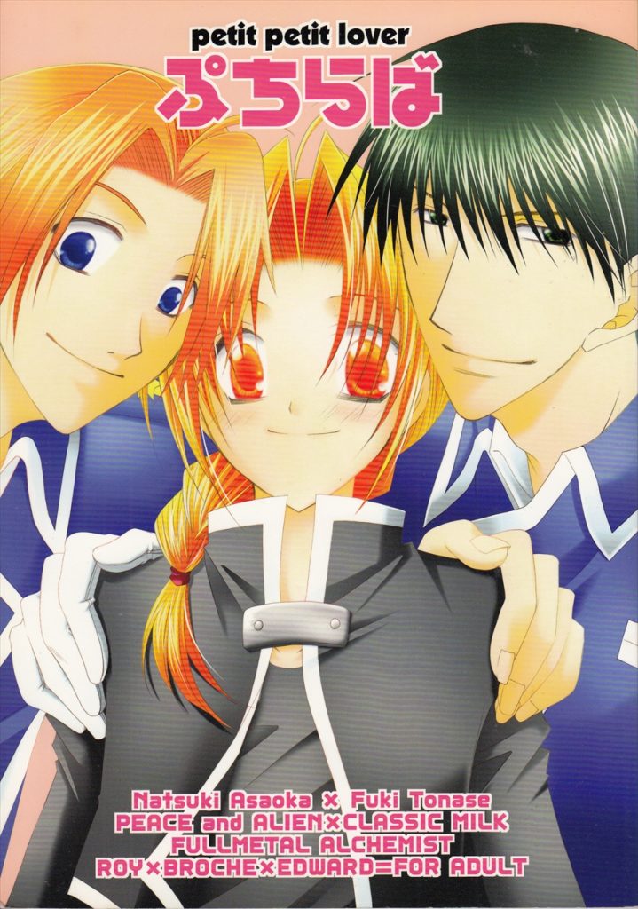 【BL同人誌】3人は恋人同士w今日も楽しく3P致しますw【鋼の錬金術師】 | BLアーカイブ