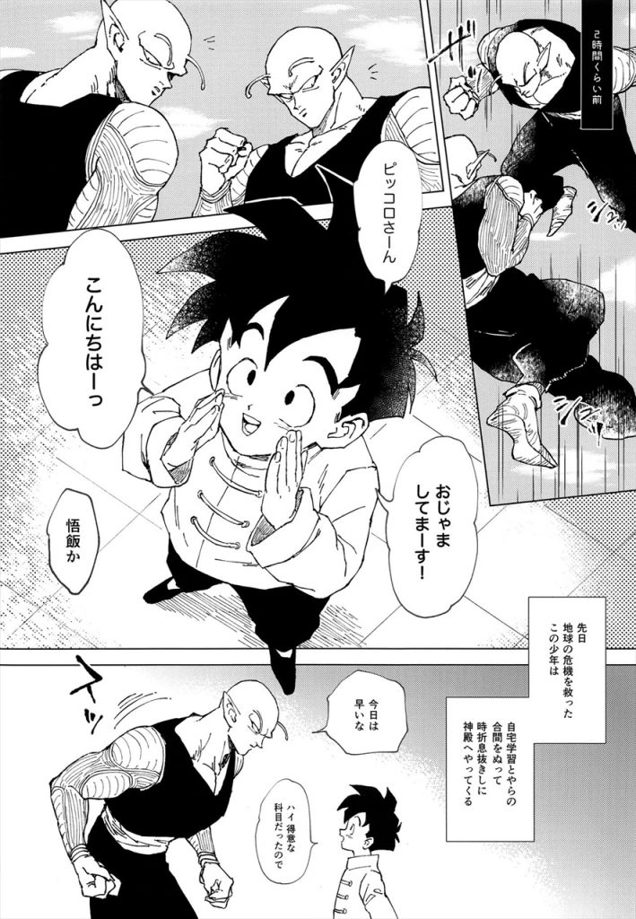 【BL同人誌】分身したら元に戻れなくなったw片方を預かったら随分とエッチでw【ドラゴンボールZ】 | BLアーカイブ