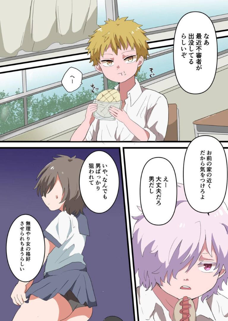 【bl同人誌】男の娘達は、全人類を男の娘化させる為に男子高生に襲いかかり、アナルセックスでメスイキさせ男の娘にする【オリジナル】 Blアーカイブ