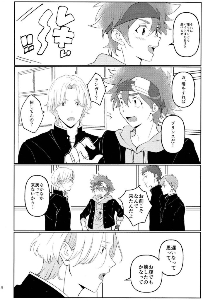 【BL同人誌】暦とランガはハメ撮りしながらイチャラブセックスでアクメする【SK8 エスケーエイト】 | BLアーカイブ