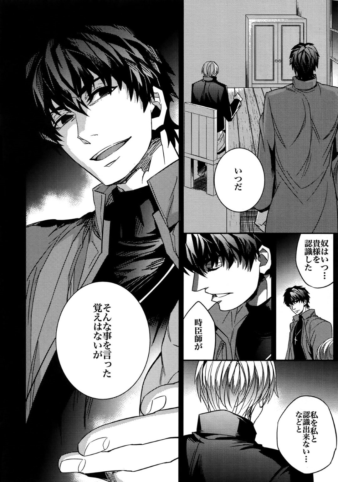 【BL同人誌】逃げ出す時臣にキスをするギルガメッシュは拒絶される【Fate/Zero】 | BLアーカイブ