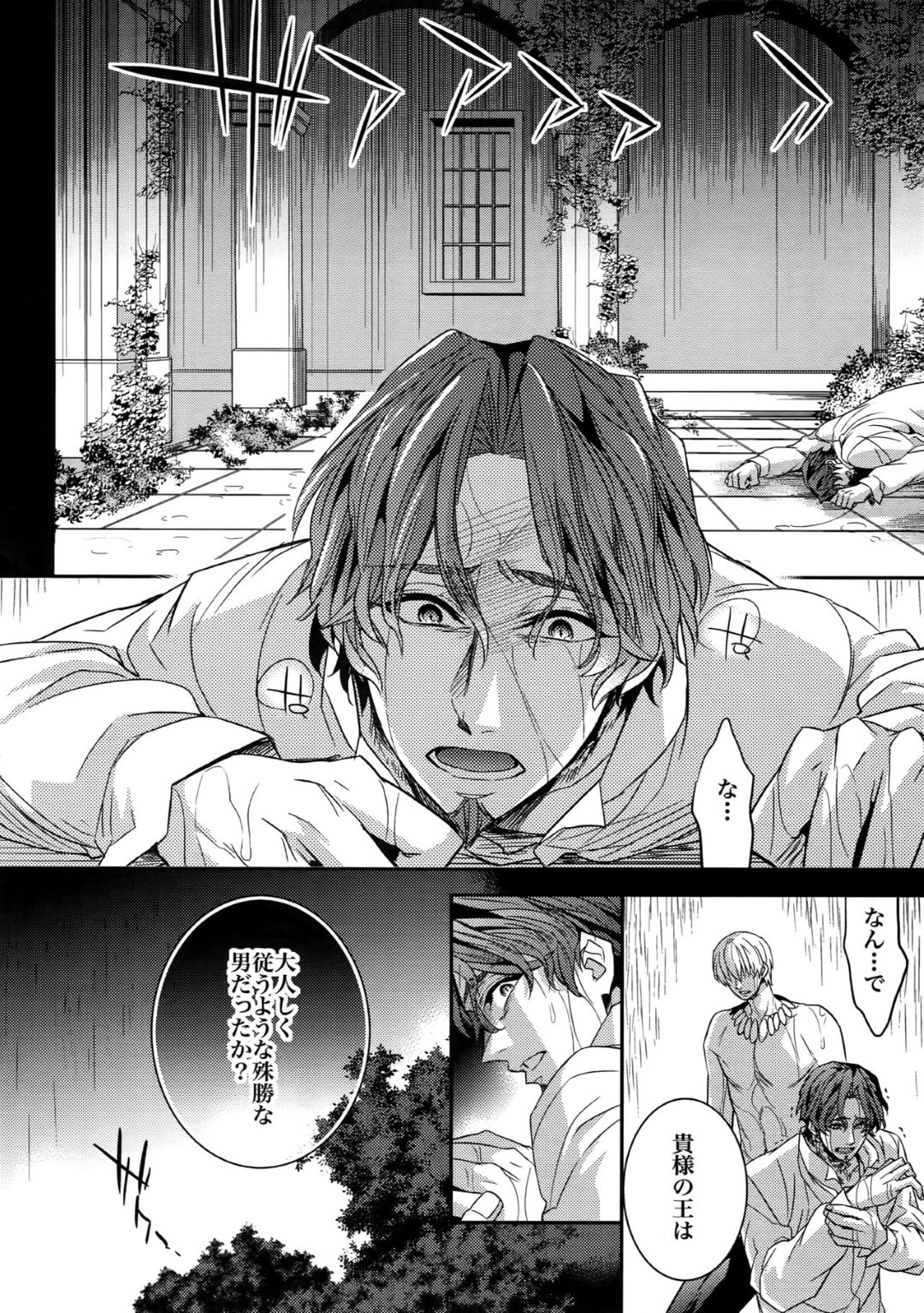 【BL同人誌】逃げ出す時臣にキスをするギルガメッシュは拒絶される【Fate/Zero】 | BLアーカイブ