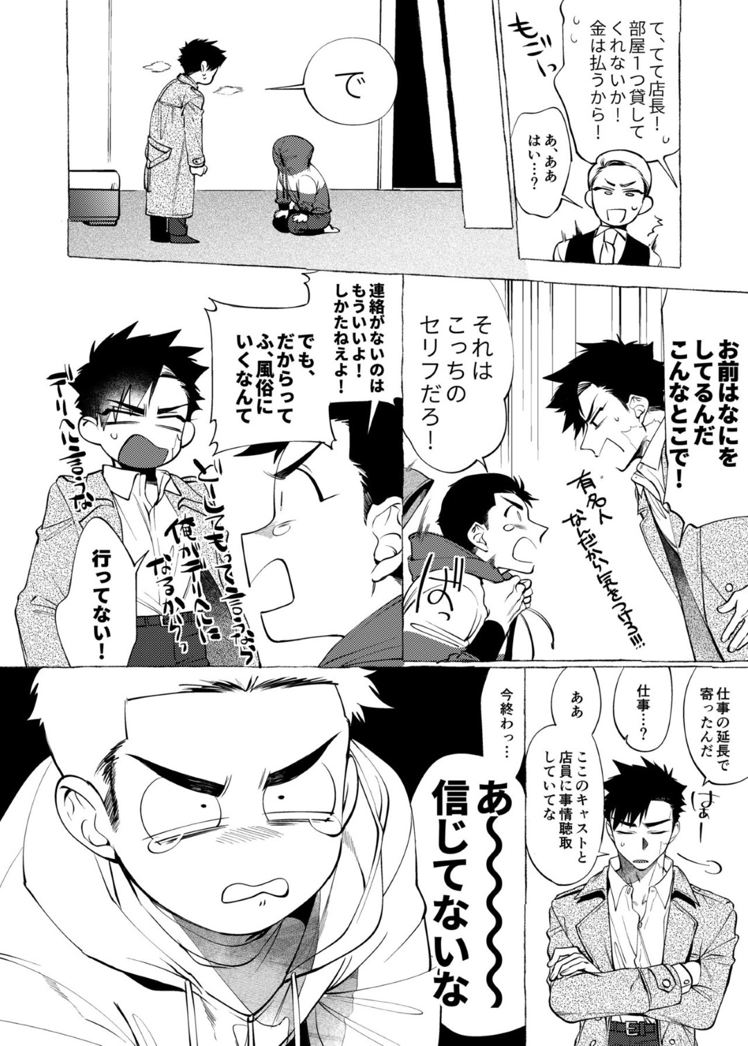 【BL同人誌】野球選手の青年は警察官の青年と恋人同士でお家デートをしていた【オリジナル】 | BLアーカイブ