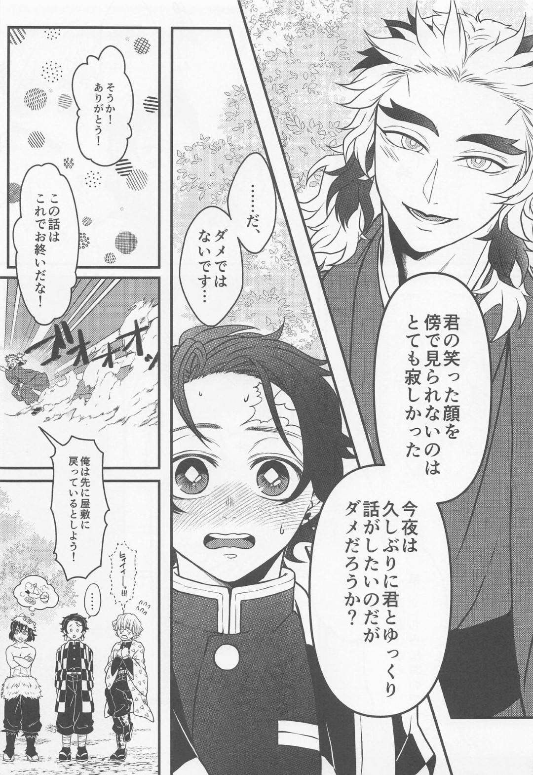 【BL同人誌】煉獄への片思いをしまって過ごしている炭治朗【鬼滅の刃】 | BLアーカイブ