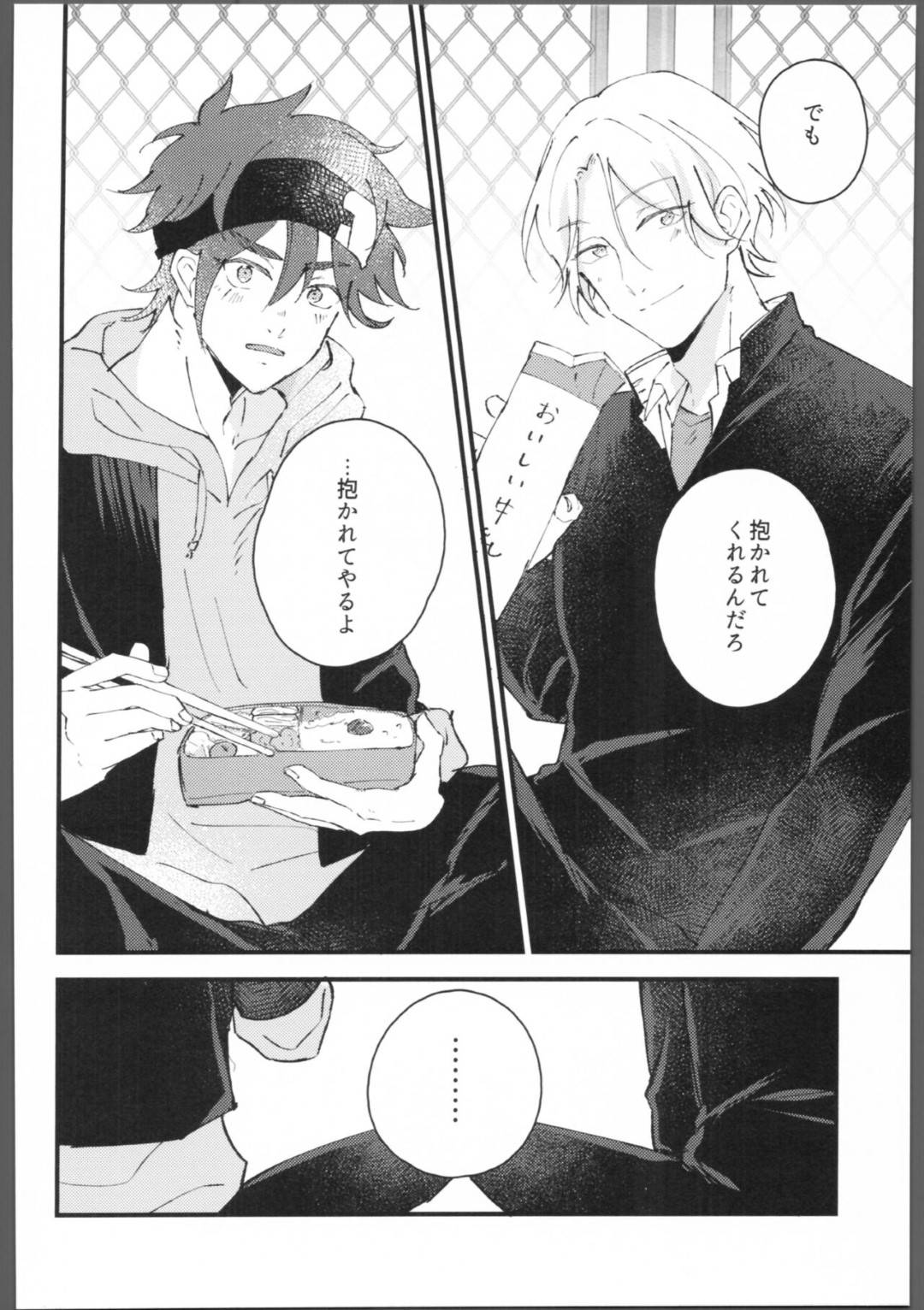 【BL同人誌】ランガと付き合って半年経った暦はキスより先に進みたかった【SK8 エスケーエイト】 | BLアーカイブ