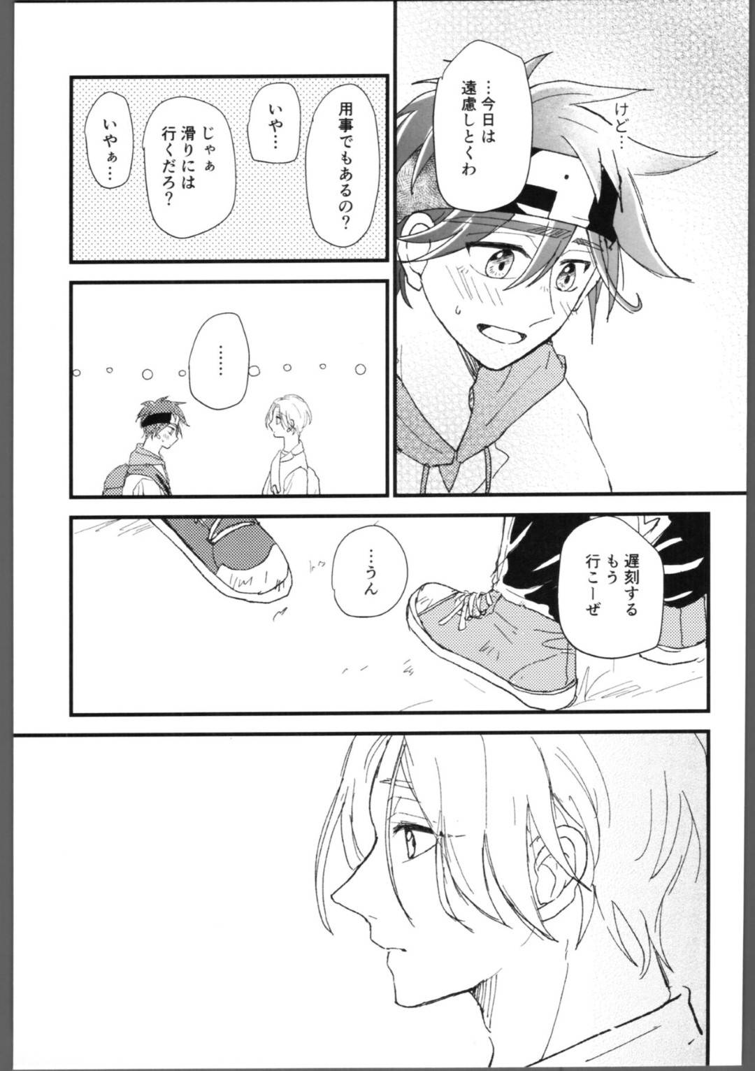 【BL同人誌】仲直りした夜に親友から恋人になった暦とランガ【SK8 エスケーエイト】 | BLアーカイブ