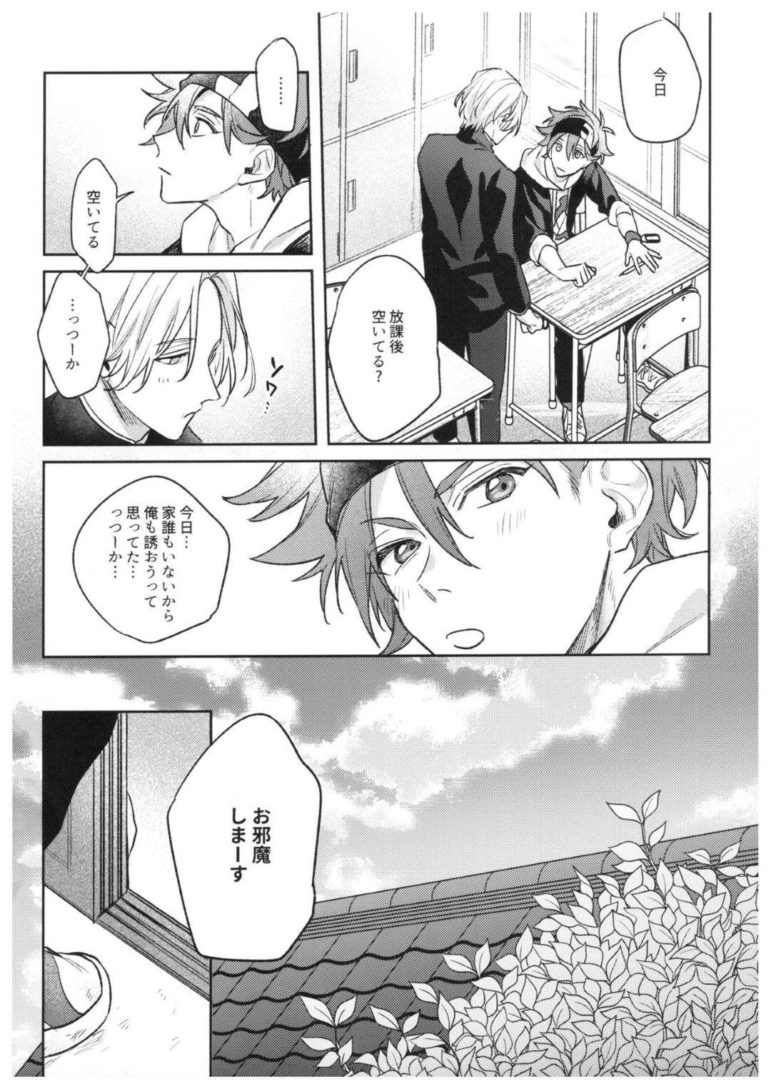 【BL同人誌】食欲旺盛なランガの性欲の少なさに疑問を持つ暦【SK8 エスケーエイト】 | BLアーカイブ