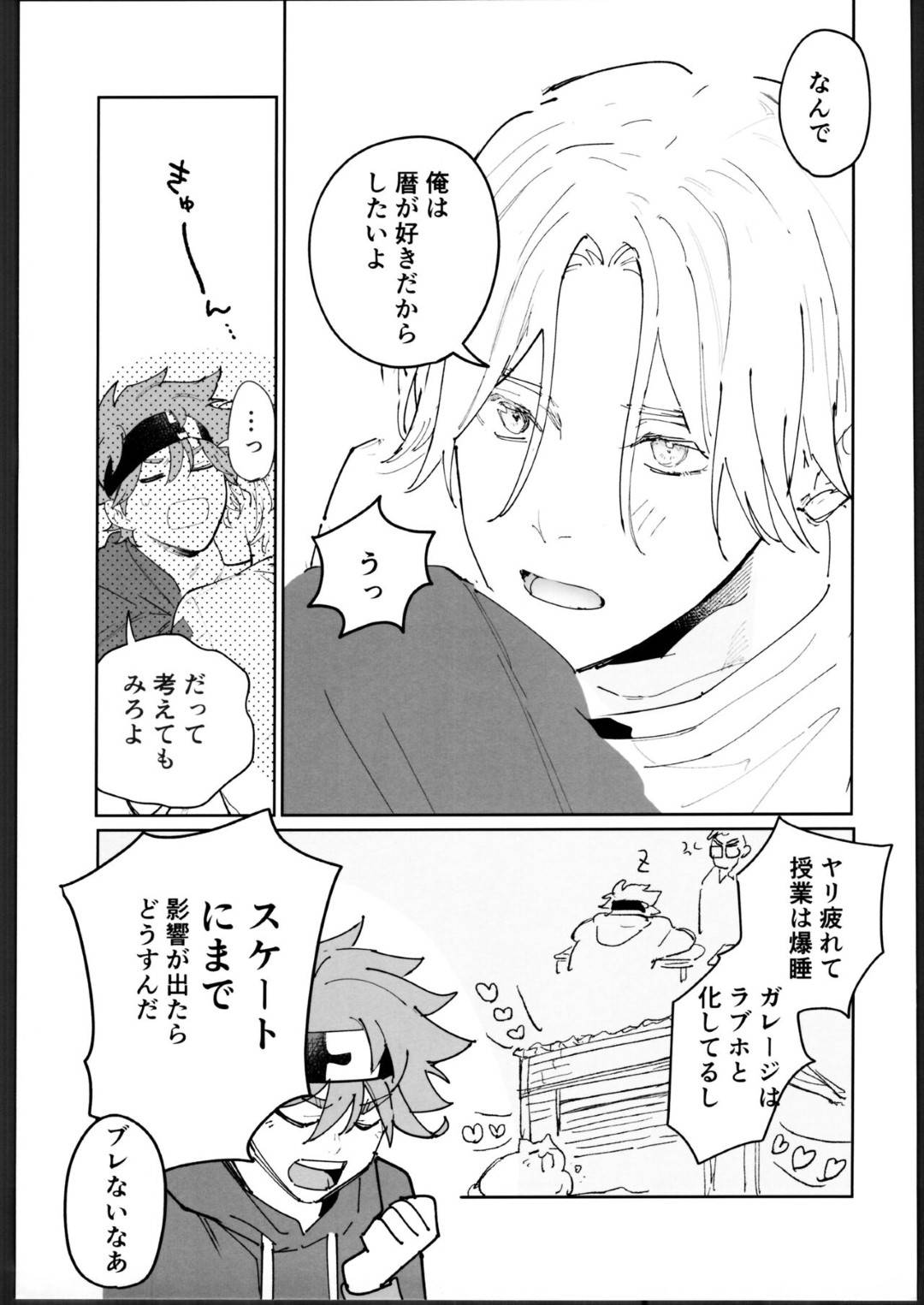 【BL同人誌】性欲が強いランガに付きあきれない歴【SK8 エスケーエイト】 | BLアーカイブ