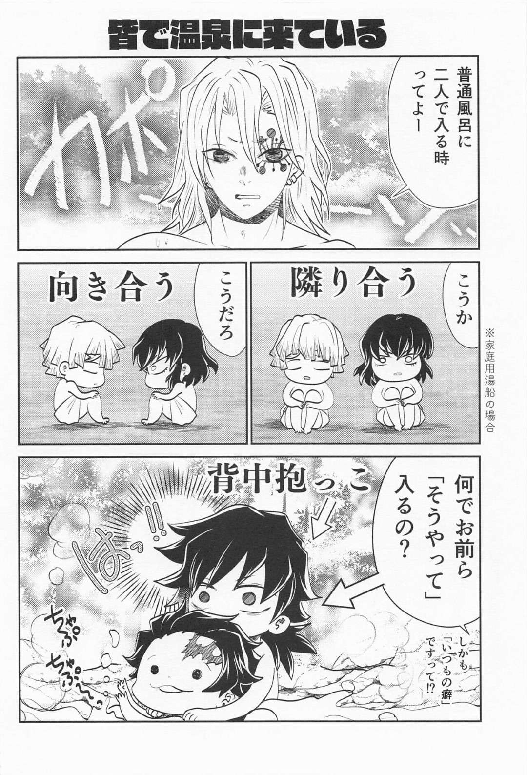 【BL同人誌】事実婚をして新婚生活を送る炭治郎と義勇【鬼滅の刃】 | BLアーカイブ