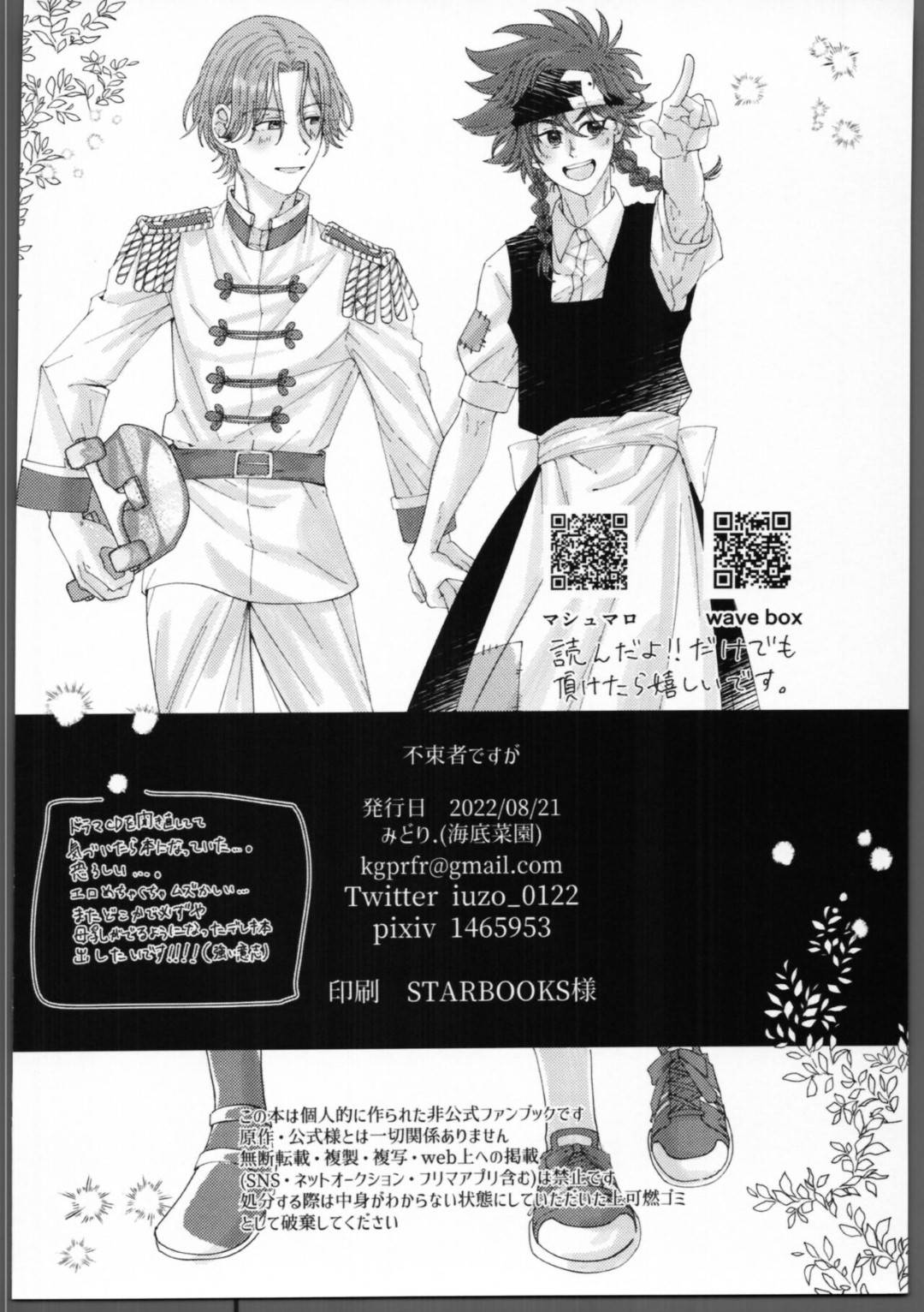 【BL同人誌】結婚したランガと暦は新婚初夜を迎える【SK8 エスケーエイト】 | BLアーカイブ