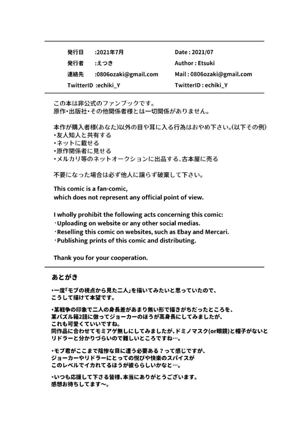 【BL同人誌】慕う新人の気持ちと妄想を聞くジョーカー【THE BATMAN－ザ・バットマン－】 | BLアーカイブ