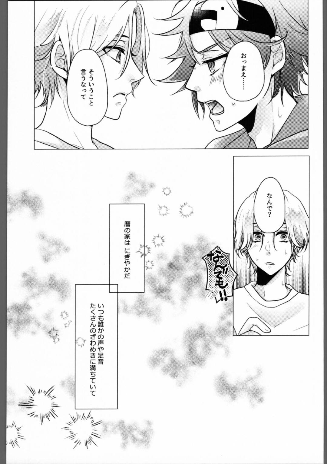 【BL同人誌】初めて暦の家で暦と2人きりになったランガ【SK8 エスケーエイト】 | BLアーカイブ