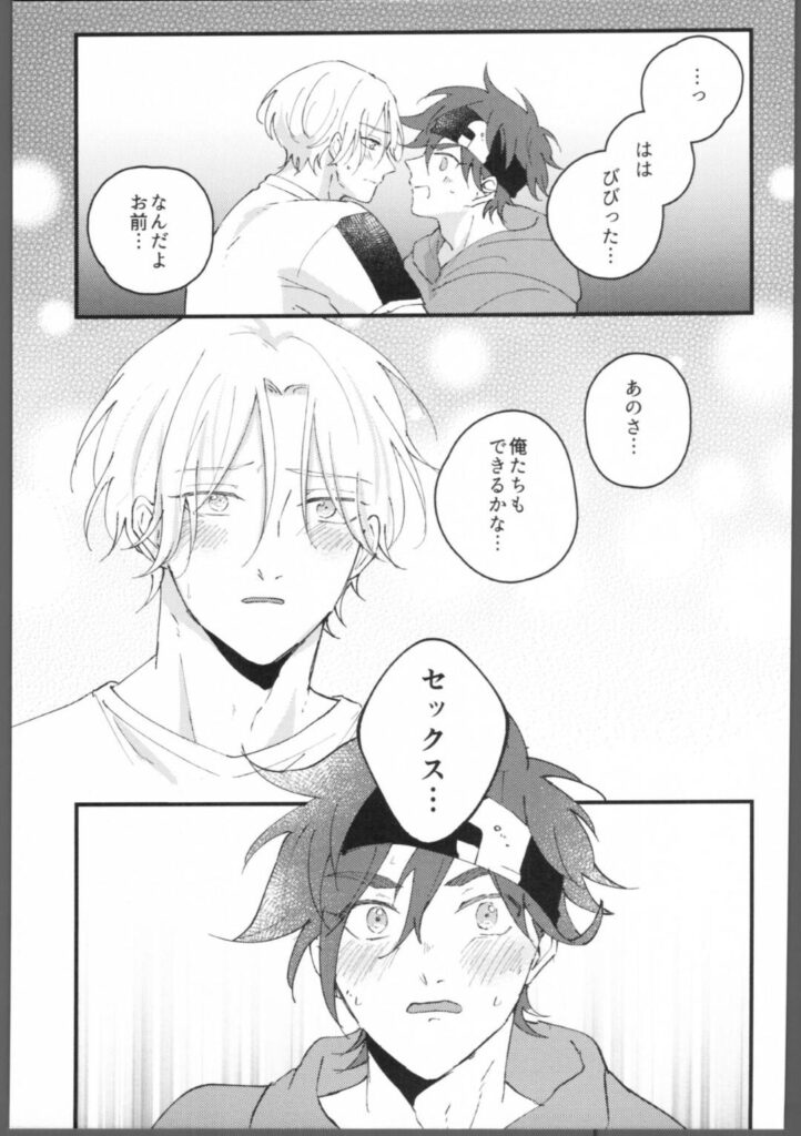 【BL同人誌】ランガと付き合って半年経った暦はキスより先に進みたかった【SK8 エスケーエイト】 | BLアーカイブ