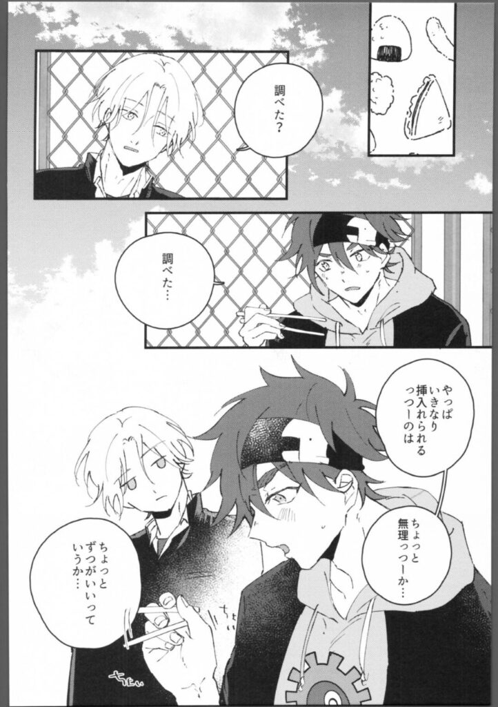 【BL同人誌】ランガと付き合って半年経った暦はキスより先に進みたかった【SK8 エスケーエイト】 | BLアーカイブ