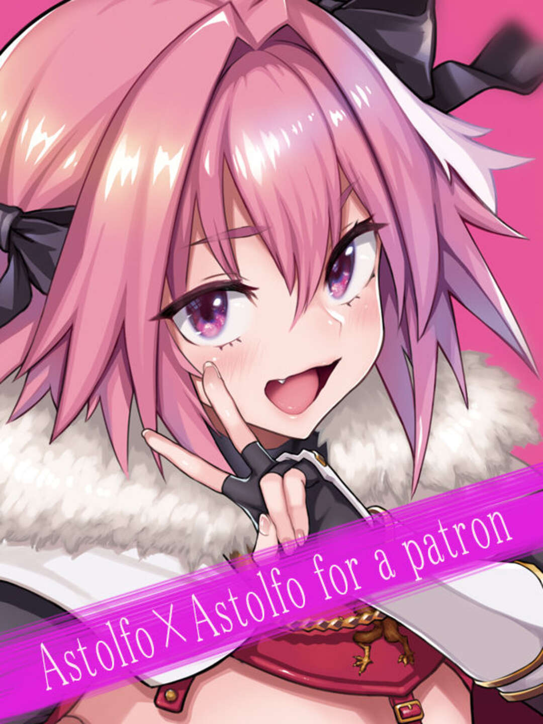 Bl同人誌 発情期のアストルフォはマスターをヤリ部屋へ誘う Fate Grand Order Blアーカイブ