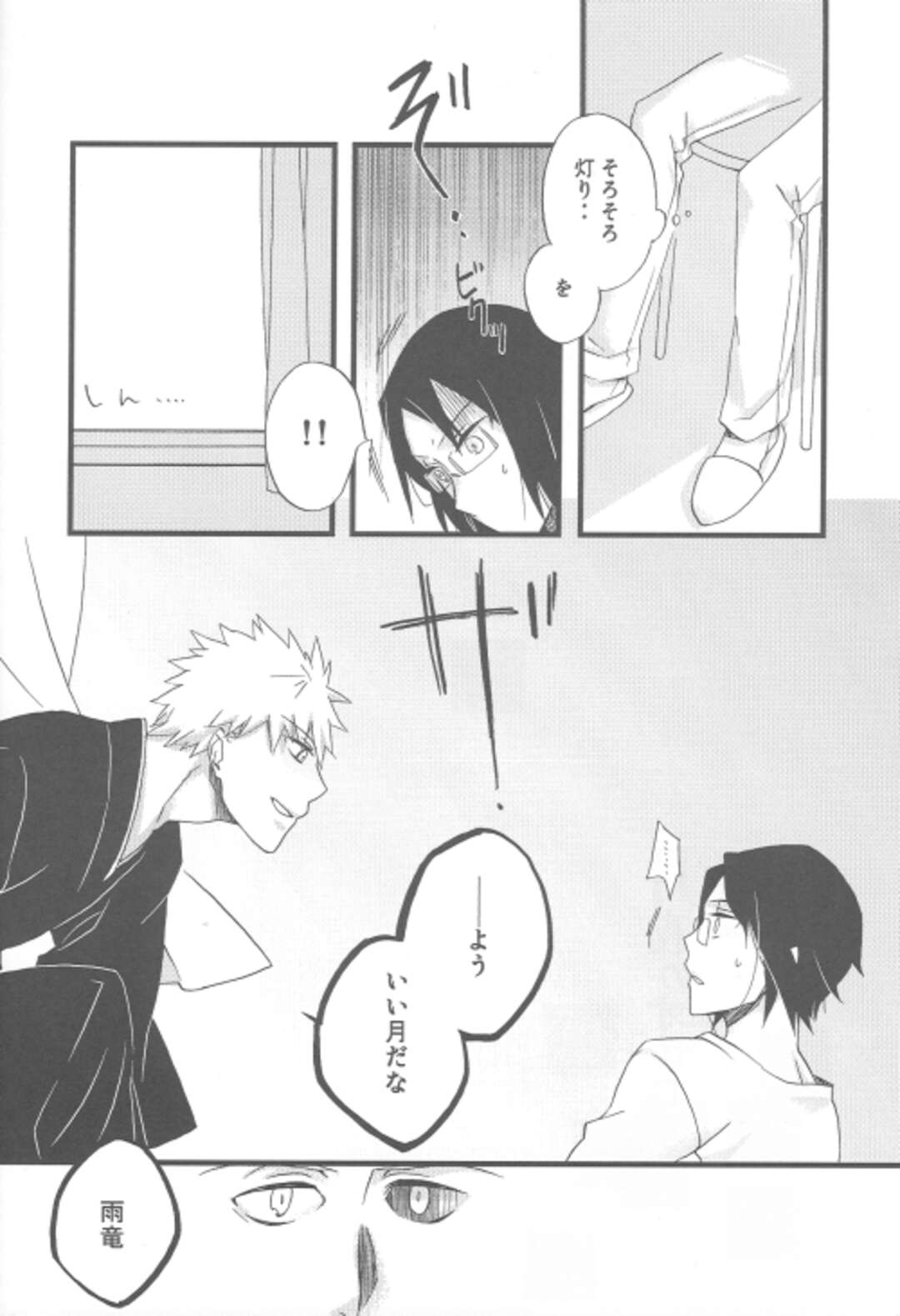 【BL同人誌】有沢と喧嘩をして怪我をした黒崎を保健室で手当てする石田【BLEACH】 | BLアーカイブ