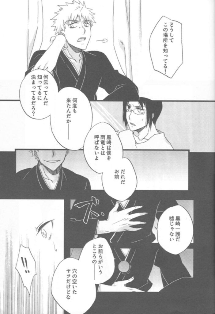 【BL同人誌】有沢と喧嘩をして怪我をした黒崎を保健室で手当てする石田【BLEACH】 | BLアーカイブ