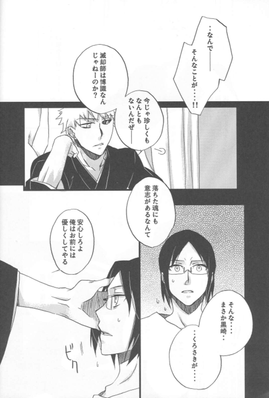 【BL同人誌】有沢と喧嘩をして怪我をした黒崎を保健室で手当てする石田【BLEACH】 | BLアーカイブ