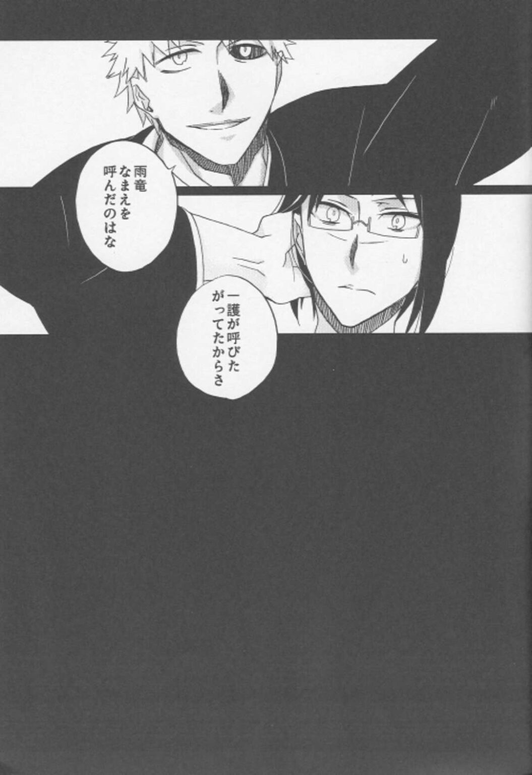 【BL同人誌】有沢と喧嘩をして怪我をした黒崎を保健室で手当てする石田【BLEACH】 | BLアーカイブ