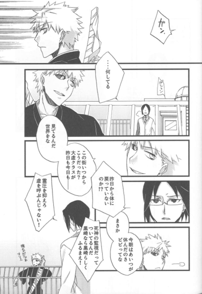 【BL同人誌】有沢と喧嘩をして怪我をした黒崎を保健室で手当てする石田【BLEACH】 | BLアーカイブ
