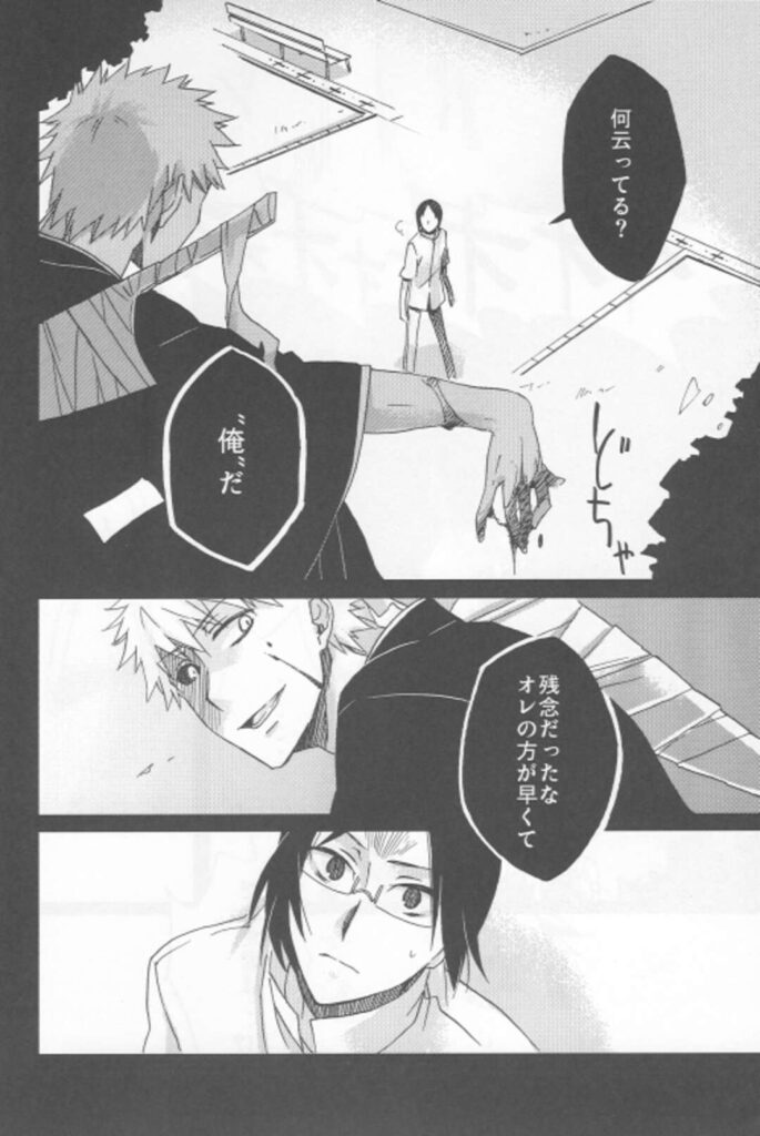 【BL同人誌】有沢と喧嘩をして怪我をした黒崎を保健室で手当てする石田【BLEACH】 | BLアーカイブ
