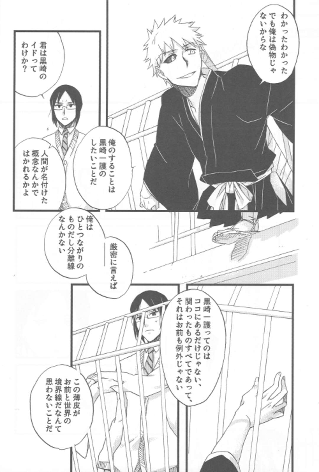 【BL同人誌】有沢と喧嘩をして怪我をした黒崎を保健室で手当てする石田【BLEACH】 | BLアーカイブ