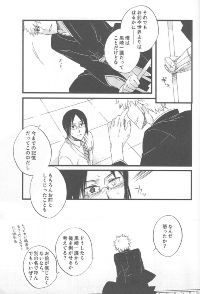 【BL同人誌】有沢と喧嘩をして怪我をした黒崎を保健室で手当てする石田【BLEACH】 | BLアーカイブ