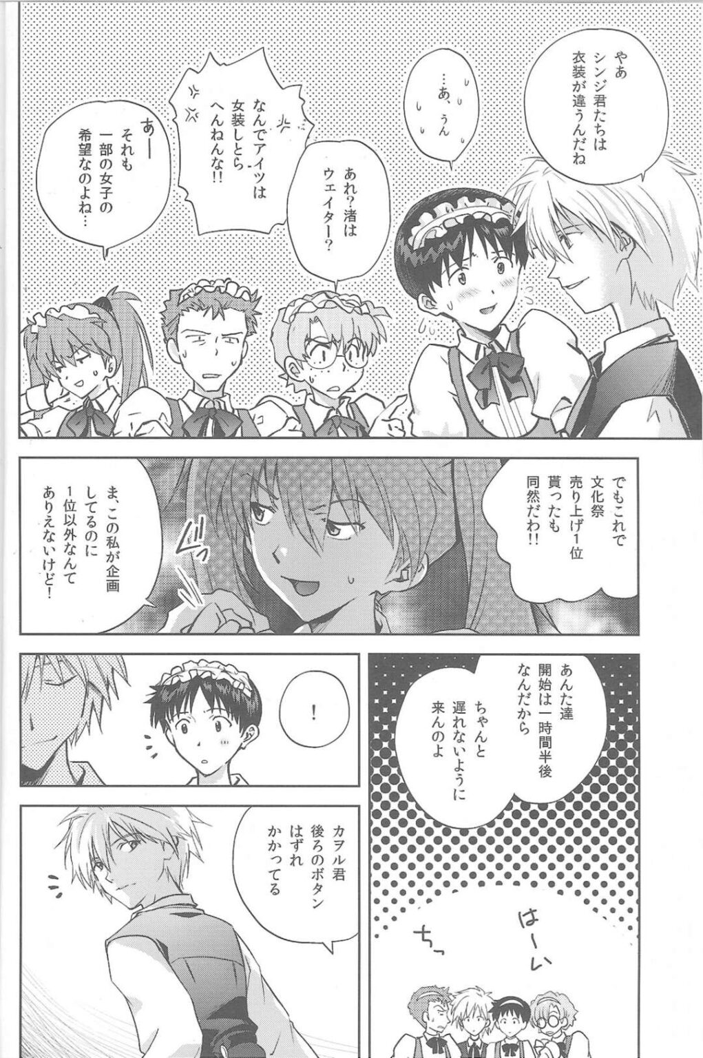 【BL同人誌】メイド女装シンジがカヲルくんに抱かれまくるww【エヴァ】 | BLアーカイブ