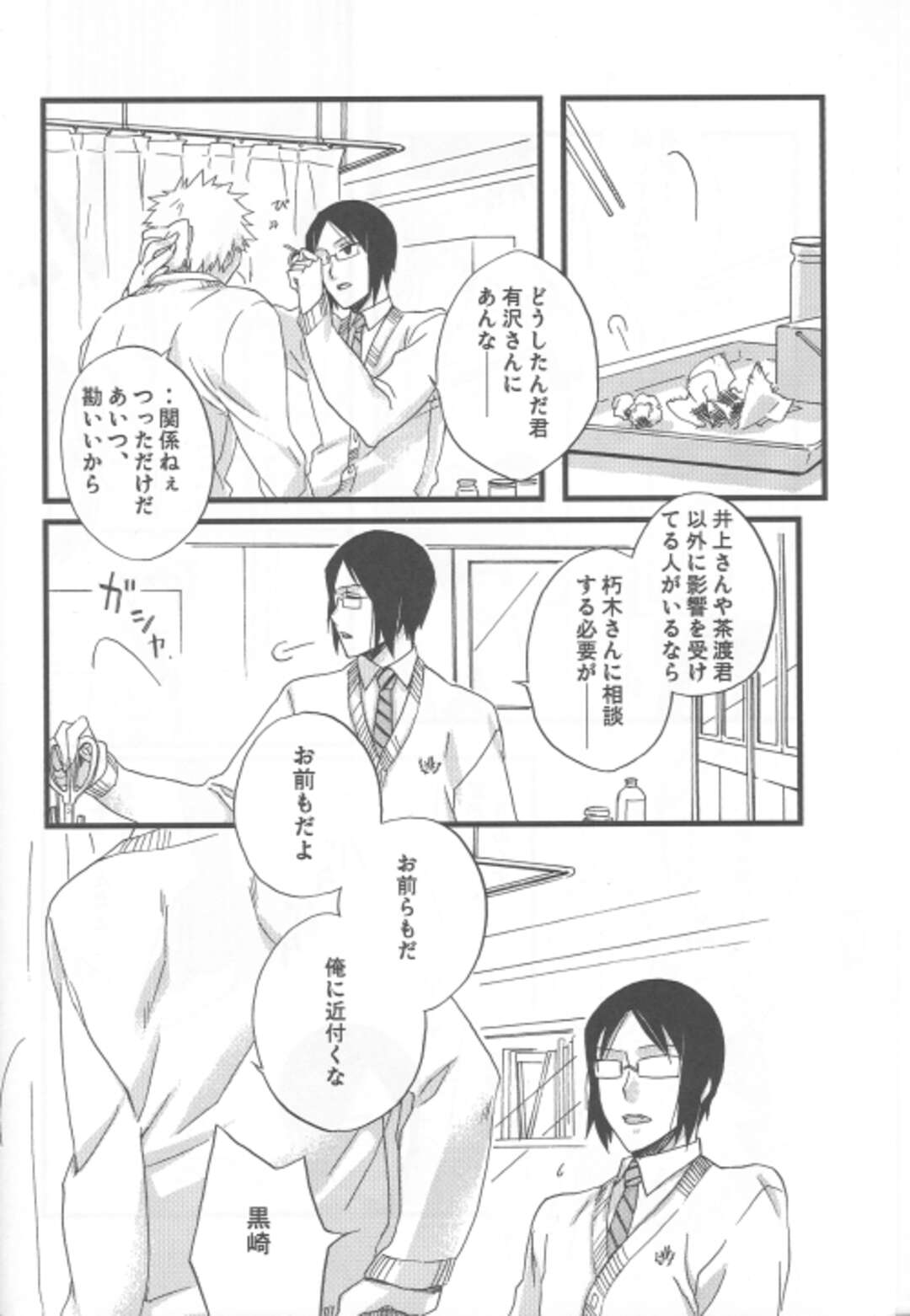 【BL同人誌】有沢と喧嘩をして怪我をした黒崎を保健室で手当てする石田【BLEACH】 | BLアーカイブ