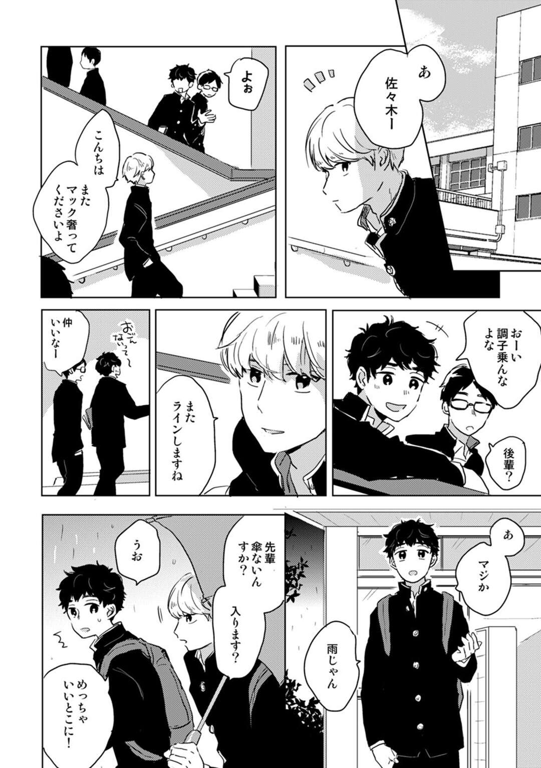 【BL同人誌】密かに片思いしていた先輩には好きな人がいることを知り失恋した後輩男子学生【オリジナル】 | BLアーカイブ