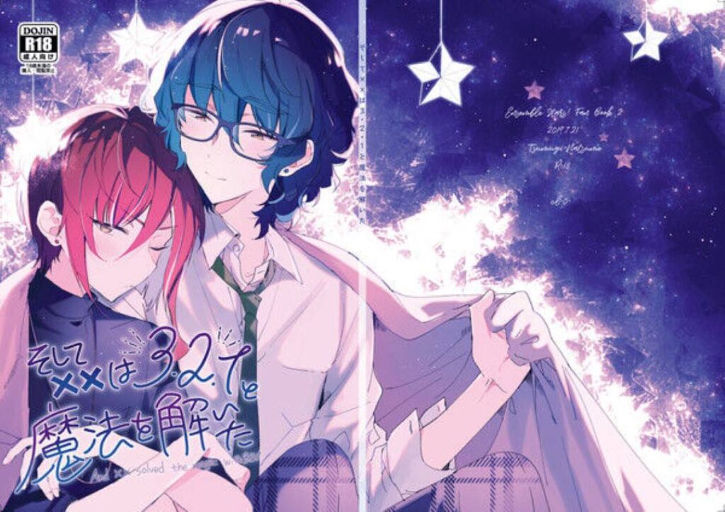 【BL同人誌】つむぎ先輩と初エッチして結ばれる夏目【あんさんぶるスターズ！】 | BLアーカイブ
