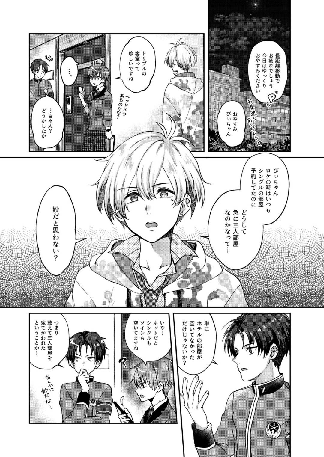 【BL同人誌】突然三人部屋を宛がわれたC.FIRST【アイドルマスター SideM】 | BLアーカイブ