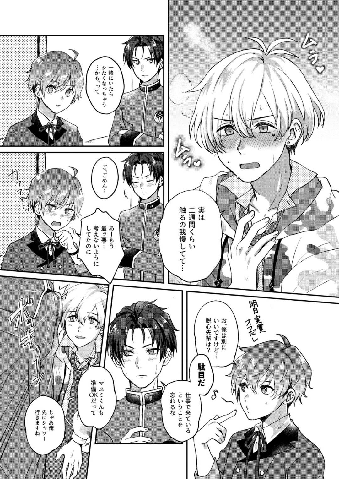 【BL同人誌】突然三人部屋を宛がわれたC.FIRST【アイドルマスター SideM】 | BLアーカイブ