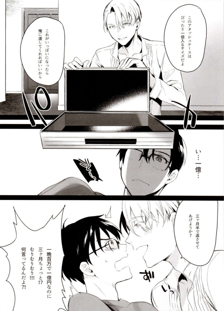 【BL同人誌】勇利といちゃいちゃしながら仕事の話をするヴィクトル【ユーリ!!! on ICE】 | BLアーカイブ