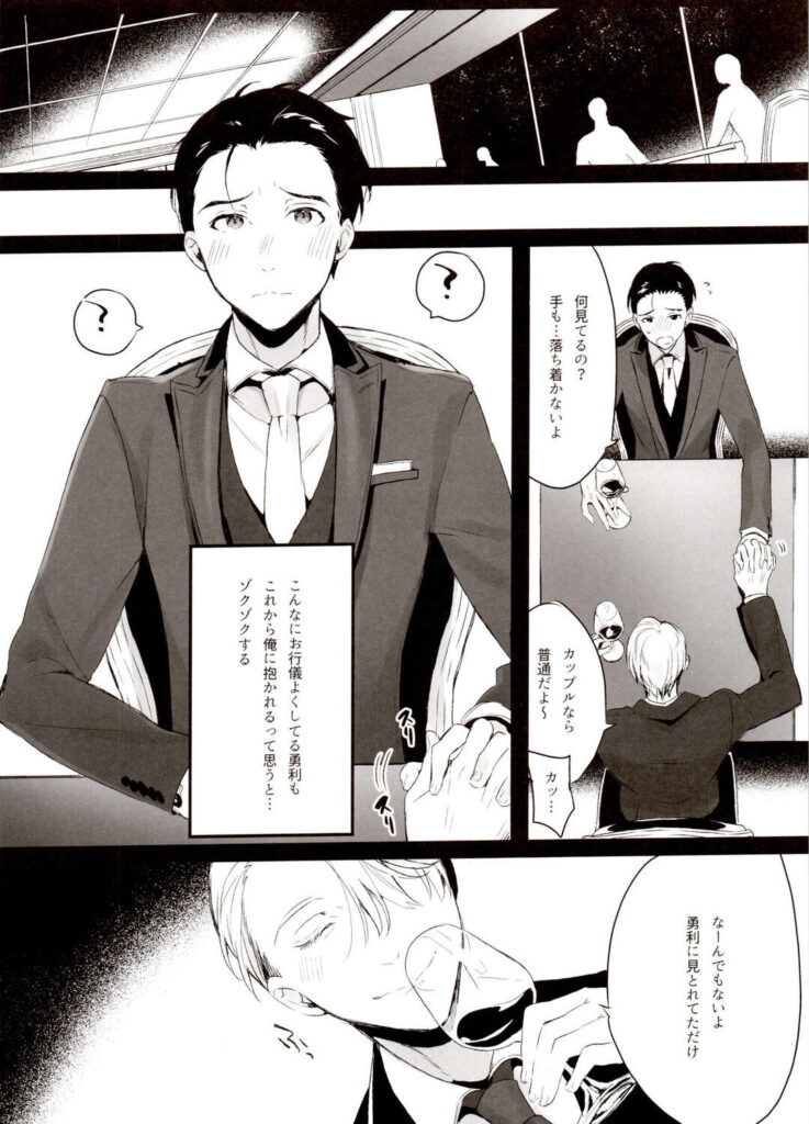 【BL同人誌】勇利といちゃいちゃしながら仕事の話をするヴィクトル【ユーリ!!! on ICE】 | BLアーカイブ