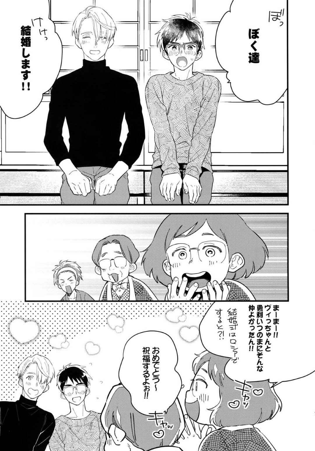 【BL同人誌】結婚報告してから温泉エッチするヴィク勇w【ユーリ!!! on ICE】 | BLアーカイブ