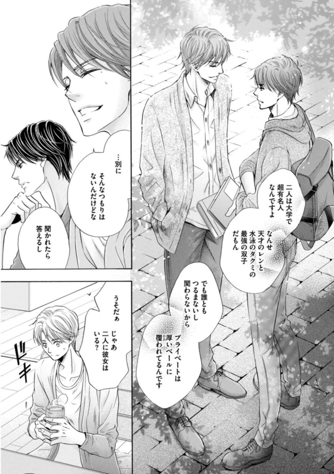 【BL漫画】双子の兄弟の大学に通うJD達が家に来るようになりだんだん嫉妬する義父【オリジナル】 | BLアーカイブ