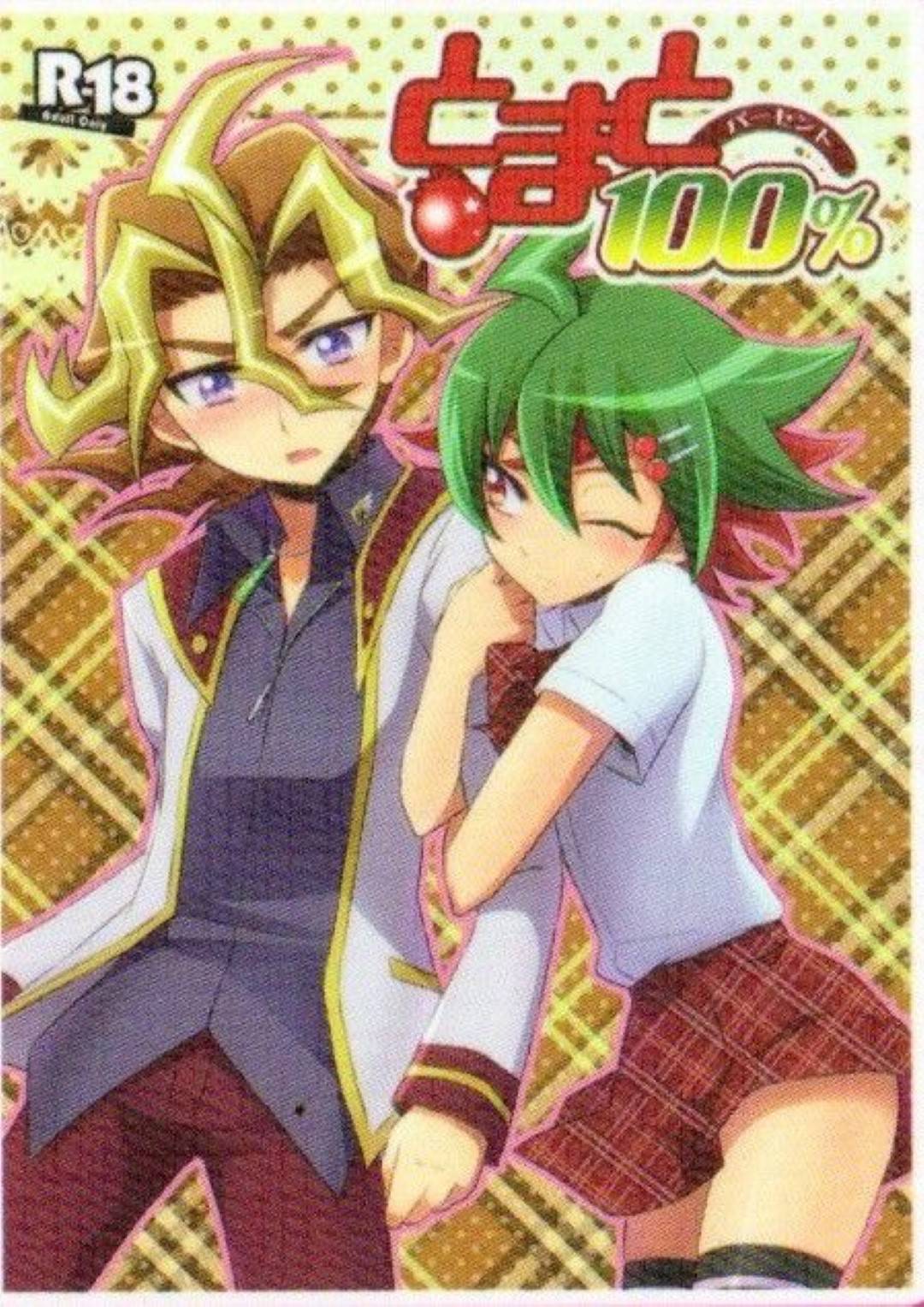 【BL同人誌】JK遊矢、沢渡ちんぽをベッドから落ちたと同時に挿入してしまうハプニングw【遊戯王ARC-V】 | BLアーカイブ