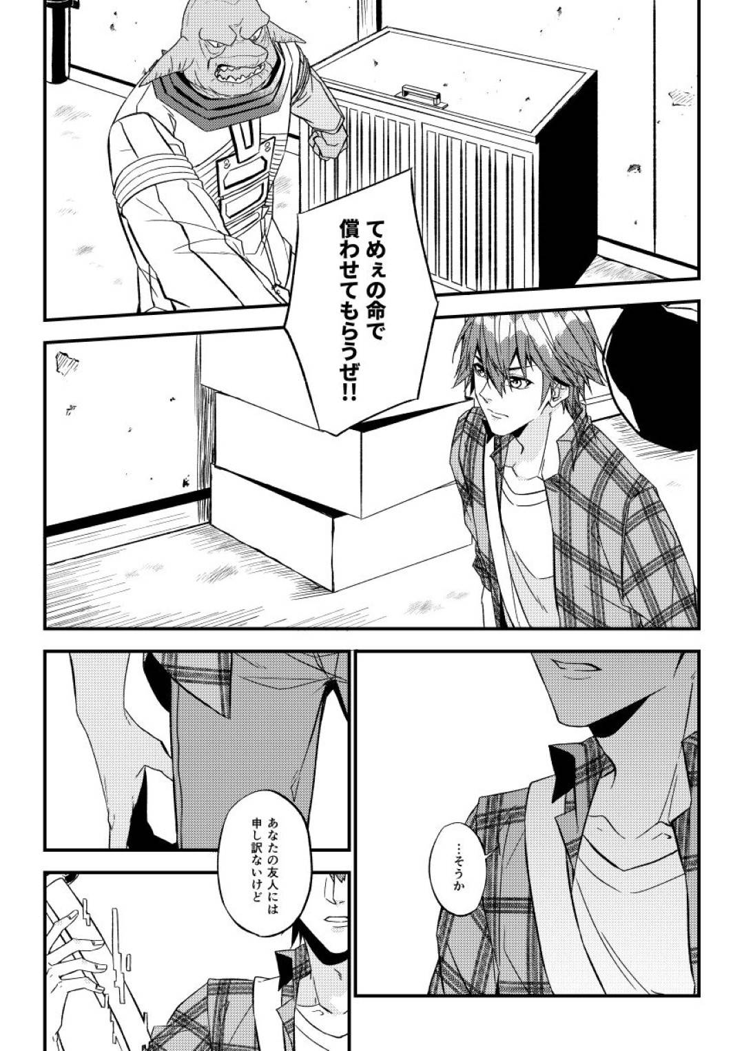 【BL同人誌】空腹のはずなのに何度もハメ合う白野＆ギルガメッシュw【Fate/EXTRA CCC】 | BLアーカイブ