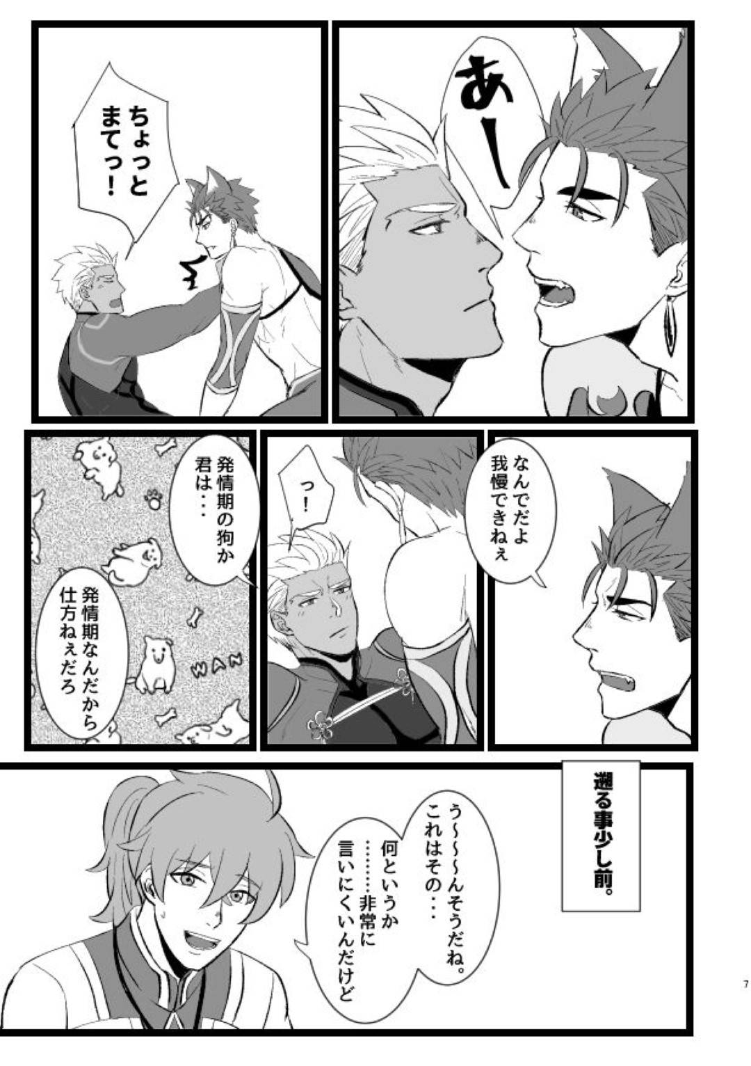 【BL同人誌】ケモ耳絶倫ランサーに抱かれ続けるアーチャーw【FGO】 | BLアーカイブ