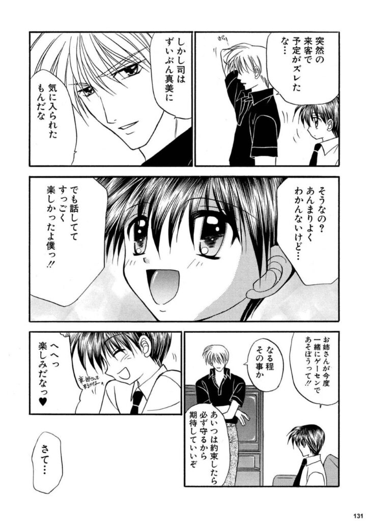 【BL同人誌】自分のハメ撮りを観ながら調教されるマゾ少年w【オリジナル】 | BLアーカイブ