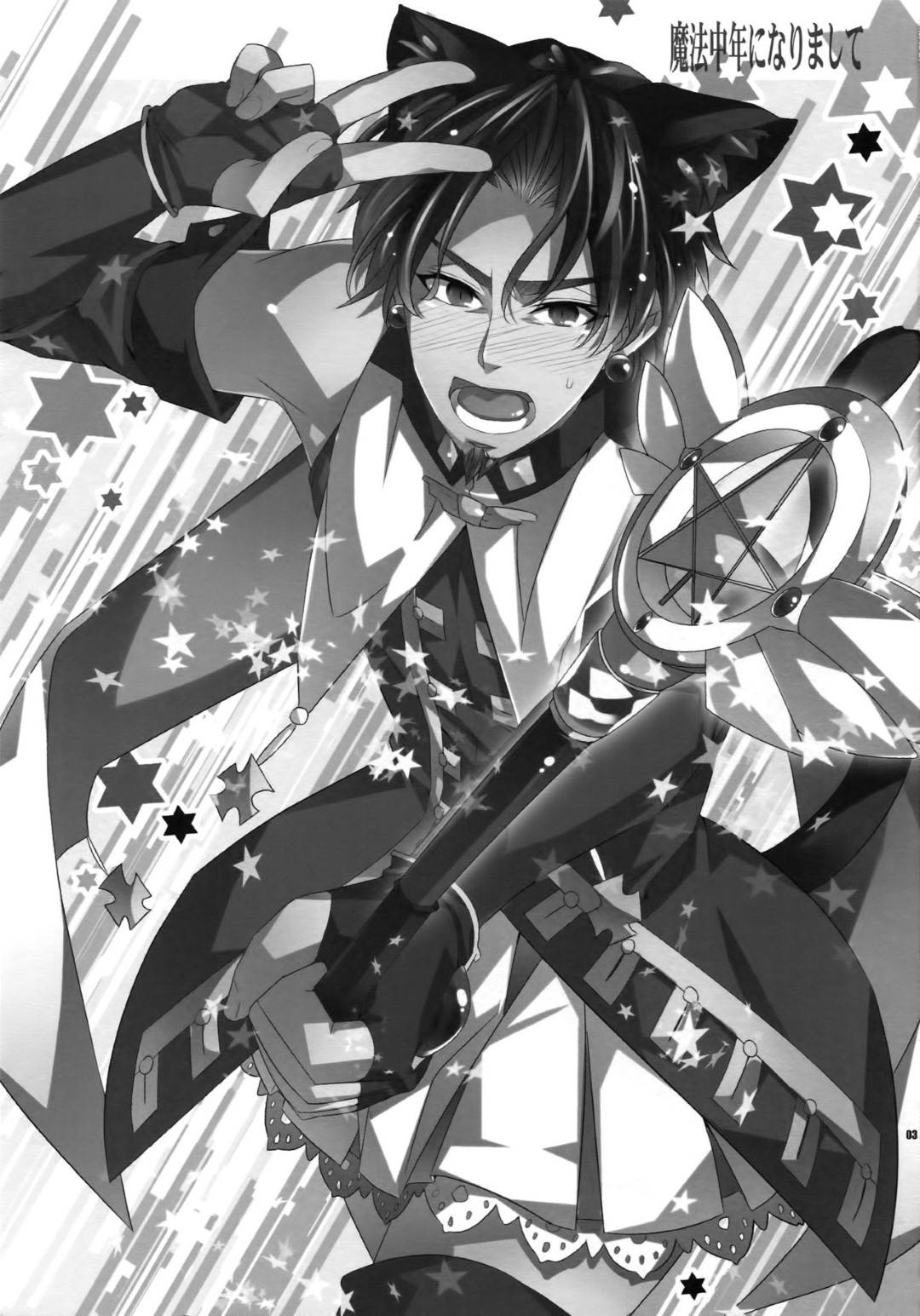 【BL同人誌】魔法少女時臣が王に抱かれまくるw【Fate/Zero】 | BLアーカイブ